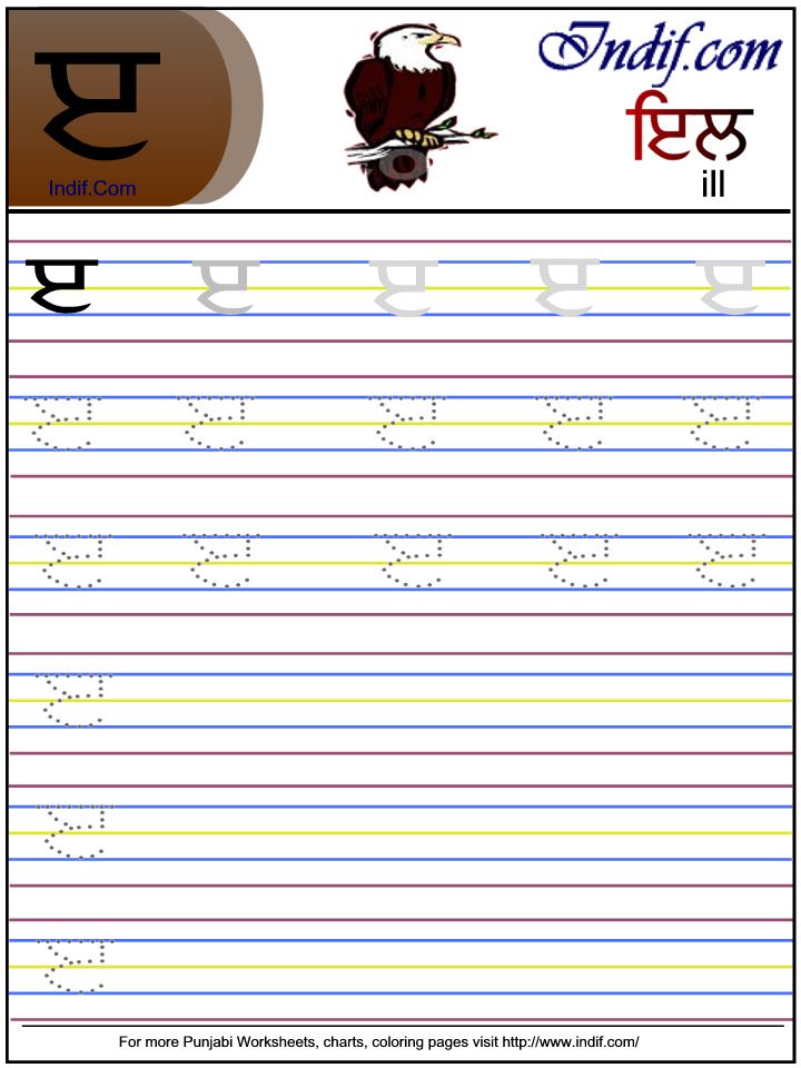 Punjabi Alphabet Worksheet Punjabi Alphabet Worksheet