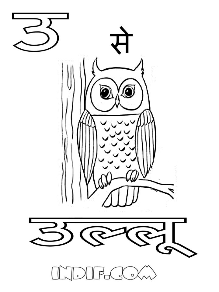 Hindi Alphabets Coloring Sheets And Pages