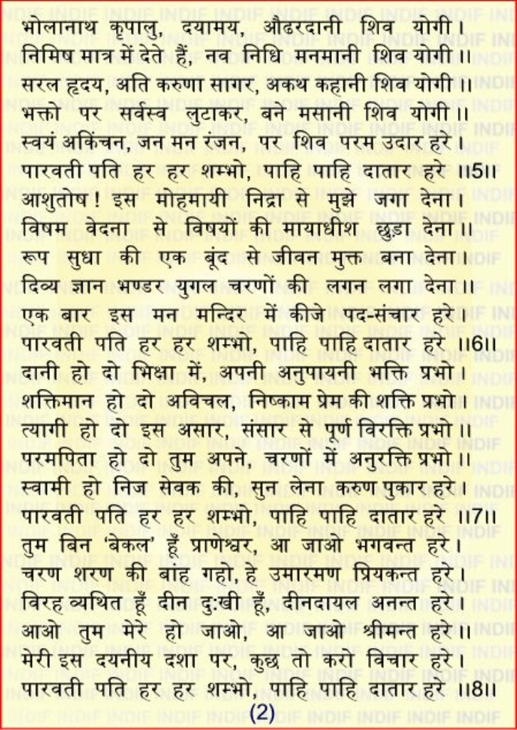 Shivashtak Shiva Stotra Shiva Stuti